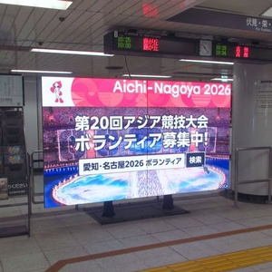 OCA » Aichi-Nagoya 2026